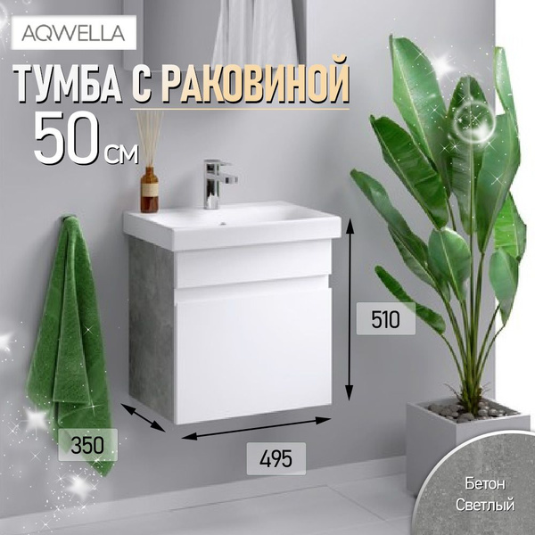 Тумба с раковиной в ванную 50 см, бетон светлый Aqwella Smart SRT0105BS ...