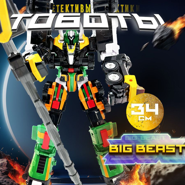 Трансформер Tobot BIG Беаст Beast 34см - купить с доставкой по выгодным ...
