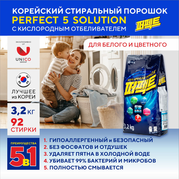 Kerasys Perfect Мульти Солюшн кислородный порошок и отбеливающее ...