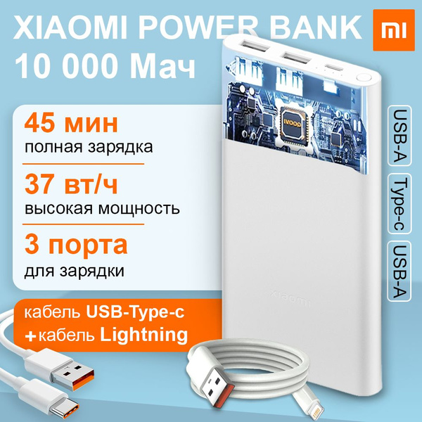 Внешний аккумулятор (Power Bank) Xiaomi Набор: Пауэрбанк+ кабель ...