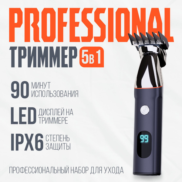 Многофункциональный триммер для бороды и усов / тример-бритва мужская с ...