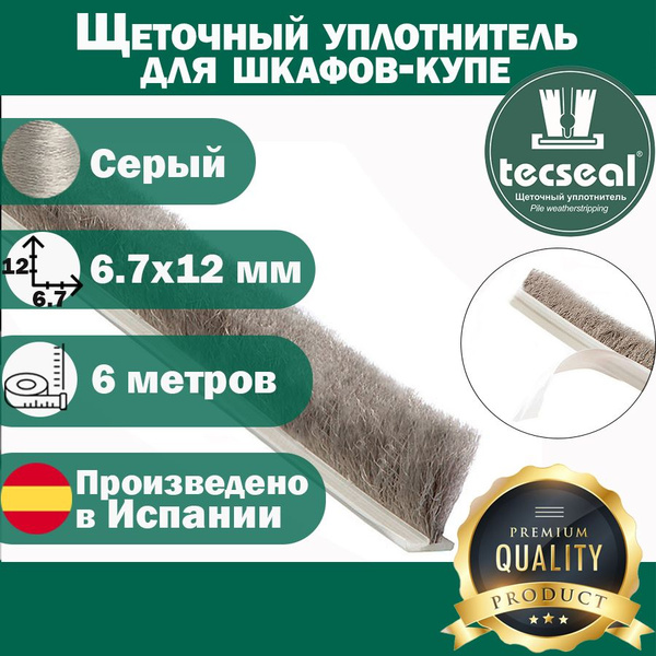 6 метров Tecseal SMF 7x12 (серый) высокий противопылевой шлегель ...