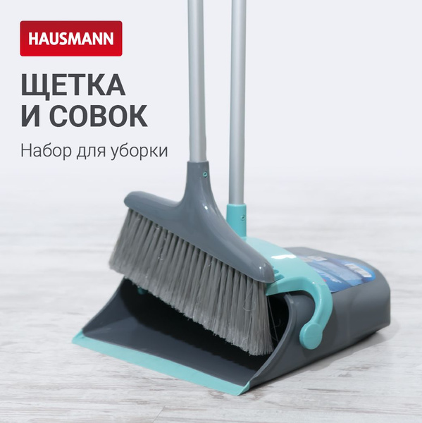 Набор для уборки Hausmann - купить по выгодным ценам в интернет ...