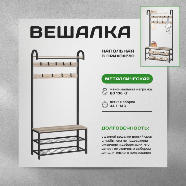 Вешалка в прихожую напольная, 80x30x182 см - купить по выгодной цене в ...