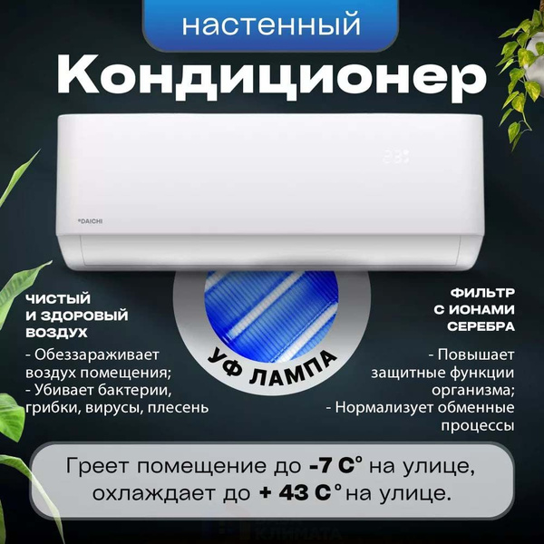 Сплит-система Daichi AIR35AVQ1/AIR35FV1 Air - купить по доступным ценам ...