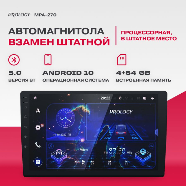 Автомагнитола с USB Prology MPA-270 DSP 9" Android 10 4/64Gb купить на OZON по низкой цене ...
