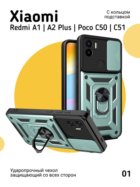 чехол на Xiaomi Redmi A1 A2 Poco C51 C50 противоударный - купить с ...