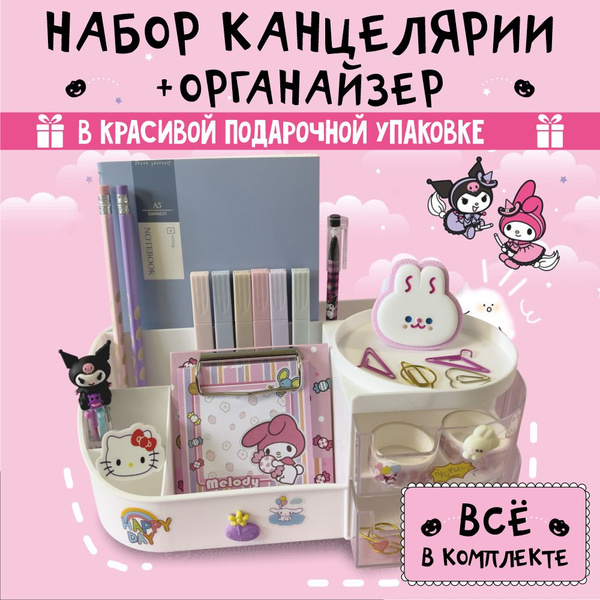 Набор милой канцелярии для девочек подарочный бокс Kuromi для школы и ...