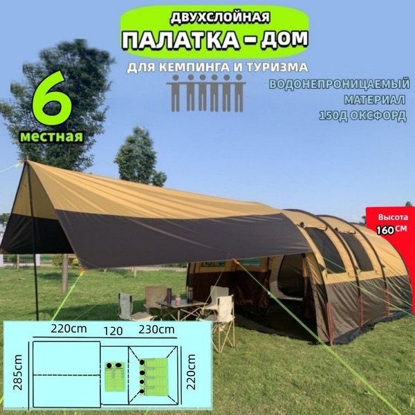 Палатка 6-местная MirCamping ART-1800-6 туристическая - купить по ...