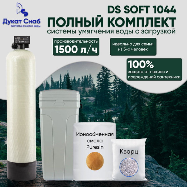 Автоматический система умягчения воды с ионообменной смолой для ...