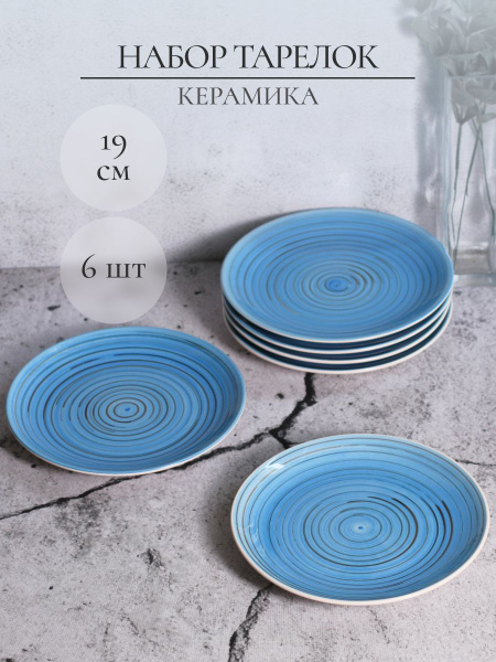 Набор тарелок Lux Farfor, Керамика, диаметр 19 см - купить по низким цене в интернет-магазине ...