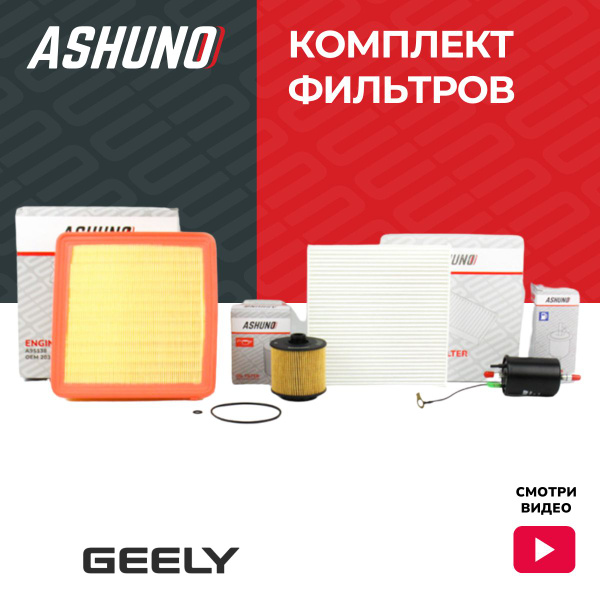 Комплект фильтров Джили Кулрей 2019- (SX11) (масляный + топливный ...