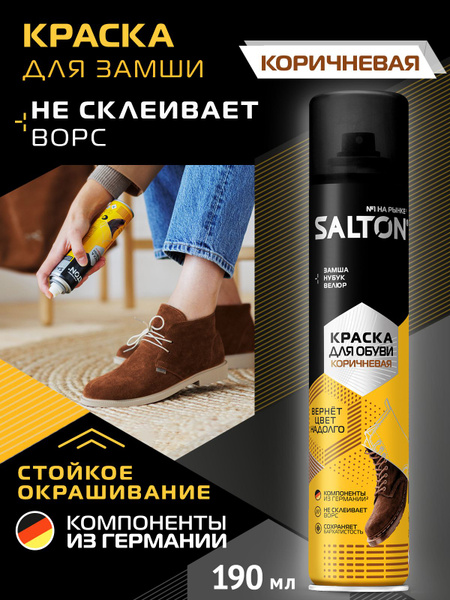 Краска для обуви из замши, нубука и велюра одежды кожи спрей краситель ...