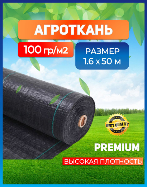 Агроткань от сорняков, 100 г-кв.м - купить по выгодны ценам в интернет ...