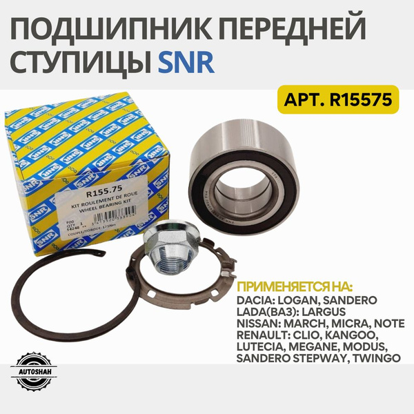 Подшипник ступицы колеса SNR R15575 / Lada(ВАЗ) Largus, Renault Logan ...