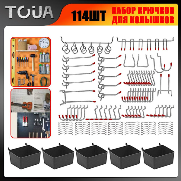 Металлические крючки для перфорированной панели 114 шт, органайзер ...