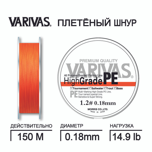 Плетеный шнур для рыбалки Varivas, 150 м купить c доставкой на OZON по низкой цене (1571599143)