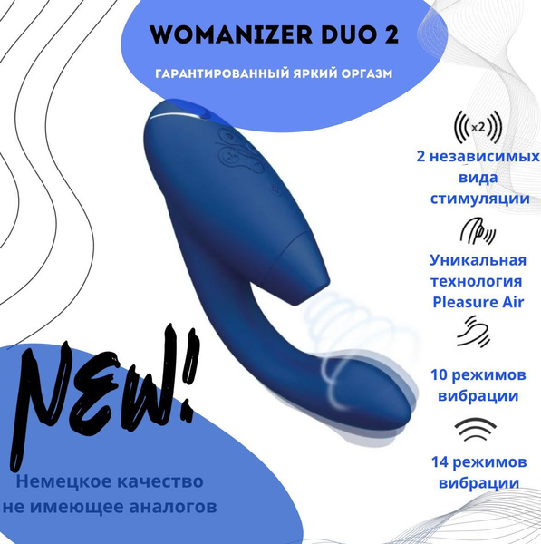 Womanizer Duo 2, синий. Бесконтактный стимулятор клитора с вибратором ...