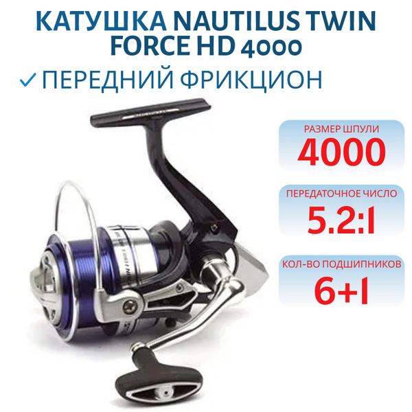 Катушка Nautilus Twin Force HD 3500_фиолетовый_серебристый, Безынерционная, 4000, Передний ...