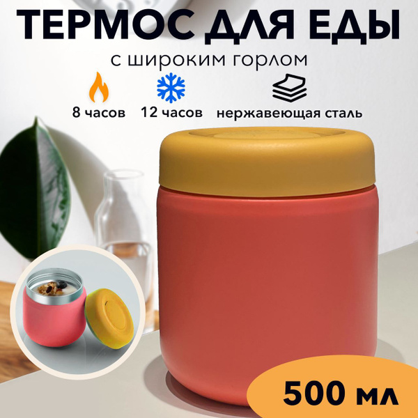 Термос "Термос для еды с широким горлом 500 мл GLAD" - купить по ...