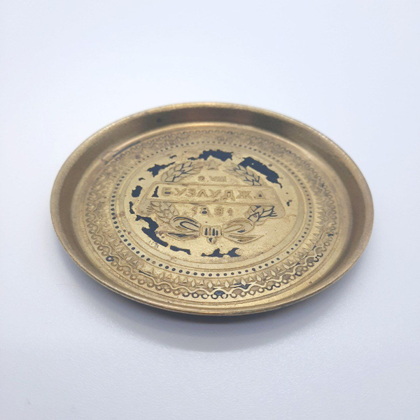 Блюдце винтажное сувенирное Бузлуджа 2.VIII.1891, латунь, Болгария, 1960-1990 гг. купить на OZON ...