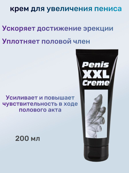 Крем для увеличения пениса Penis XXL - купить с доставкой по выгодным ...