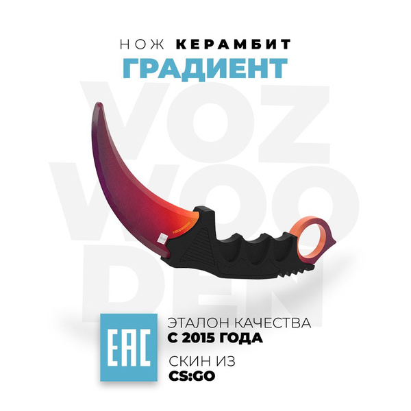 Деревянный нож VozWooden Керамбит Градиент КС ГО / Karambit Fade CS GO ...