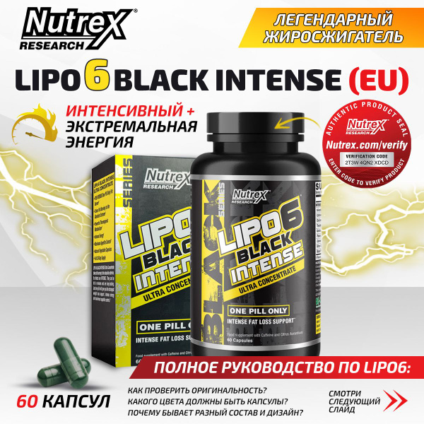 Жиросжигатель Nutrex Lipo 6 Black Intense Ultra Concentrate EU, 60 ...