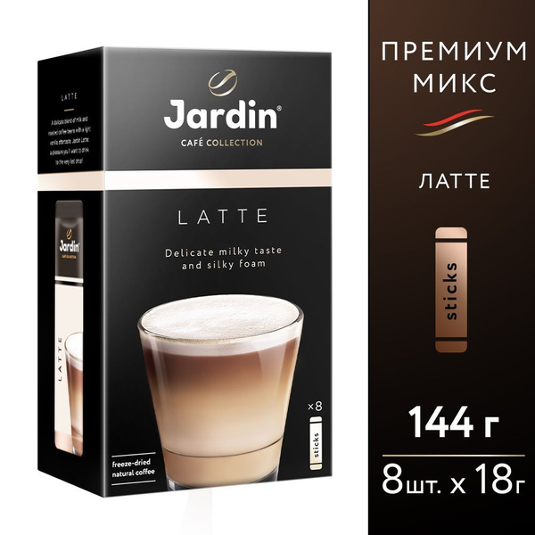 Кофейный напиток Jardin 3 в 1 Латте, 8 шт - купить с доставкой по ...