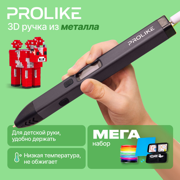 3D-ручка Prolike черный купить по низкой цене в интернет-магазине OZON (862150222)