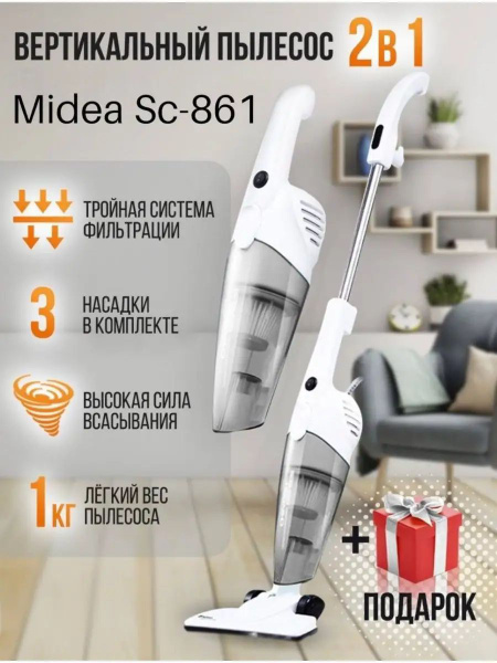 Пылесос вертикальный 2в1 Midea Sc-861 - купить с доставкой по выгодным ценам в интернет-магазине ...