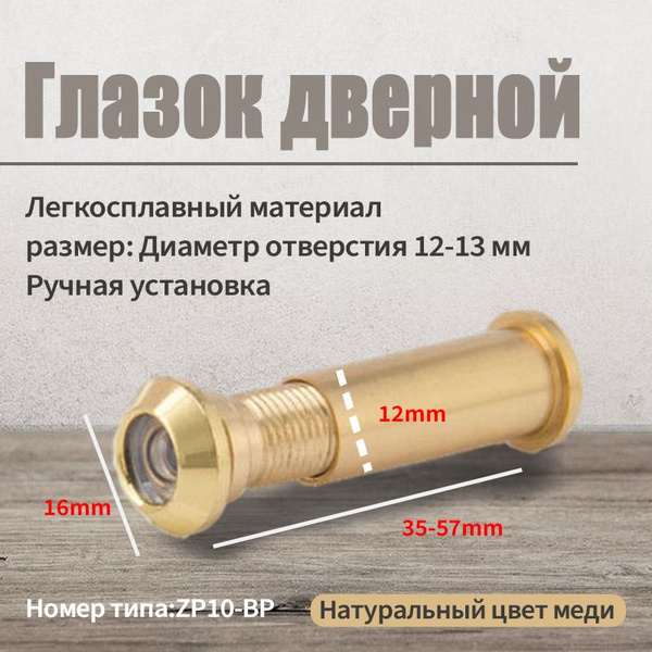 Глазок дверной Легкосплавный материал Многоцветный купить по доступной ...