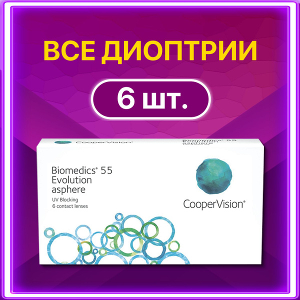 Контактные линзы для глаз Cooper Vision Biomedics 55 Evolution ...