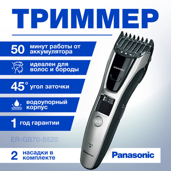 Машинка для стрижки Panasonic ER-GB42_2, серебристый - купить по ...