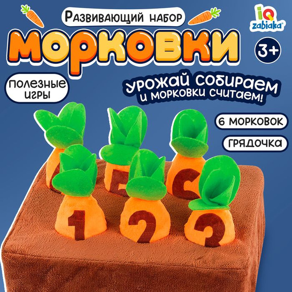 Развивающий сортер Морковки - купить с доставкой по выгодным ценам в ...