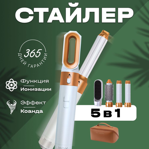 Фен, для волос, профессиональный, щетка, выпрямитель, с насадками 5 в 1 ...