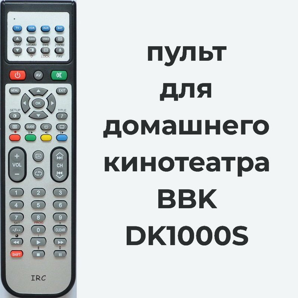 пульт для домашнего кинотеатра BBK DK1000S купить на OZON по низкой цене (1574386295)