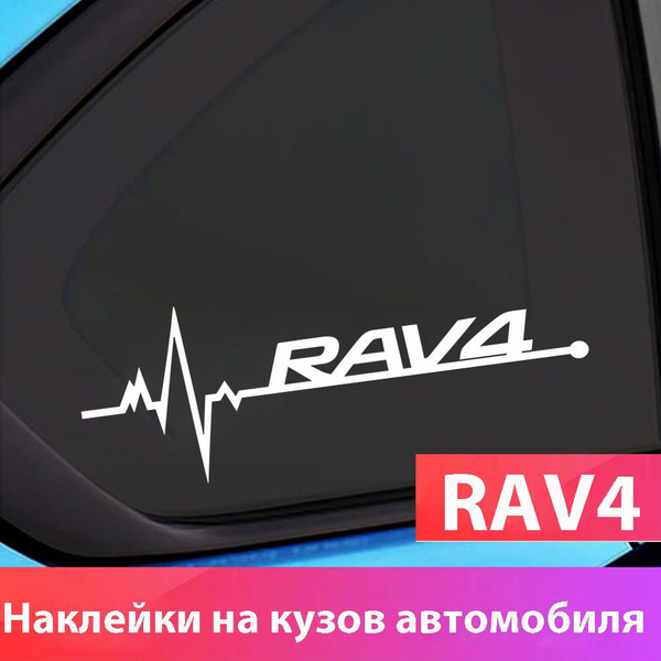 Наклейки на авто 2 шт / стикеры на машину / стекло / кузов /Toyota RAV4 ...