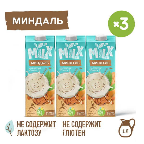 Растительное молоко без сахара Миндальное MILX 1,0л*3 шт - купить с ...