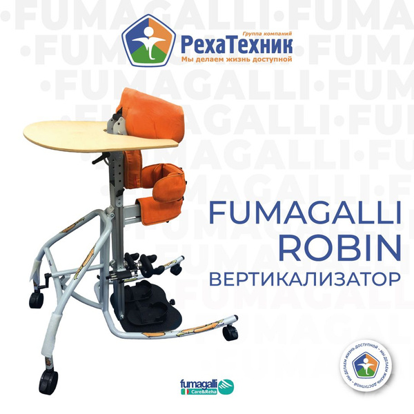 Опора для стояния (вертикализатор) переднеопорный ROBIN размер 1 для ...