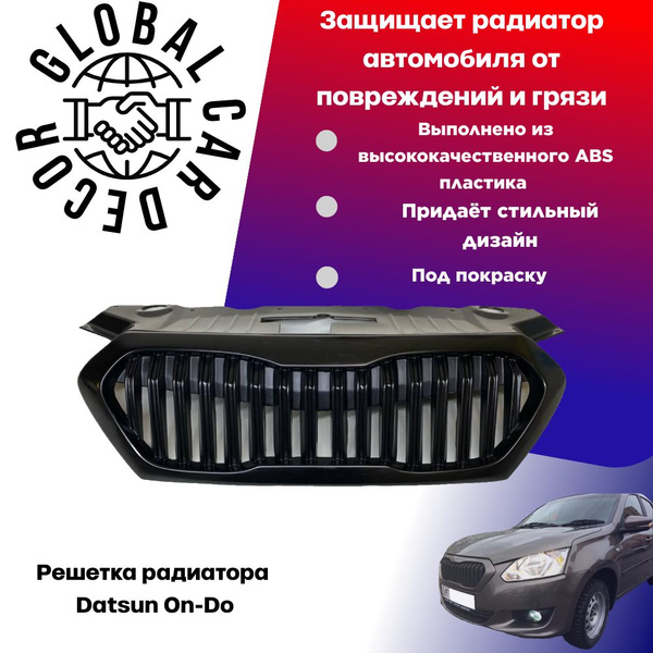 Решетка радиатора Datsun On-Do / Датсун Он До, ABS пластик под покраску ...