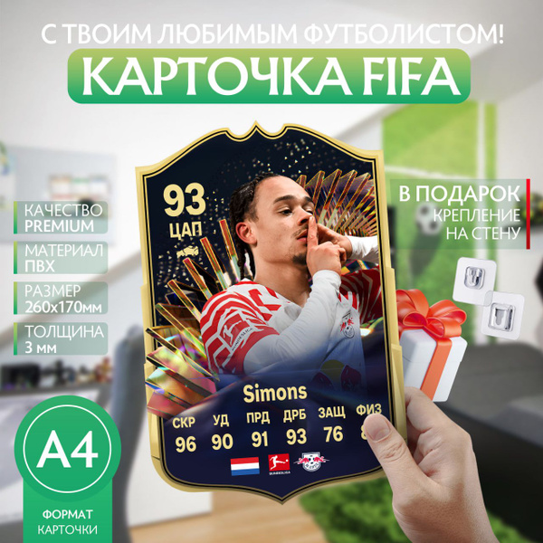 Карточка FIFA 24 SIMONS 93 TOTS A4 - купить по низкой цене в интернет ...