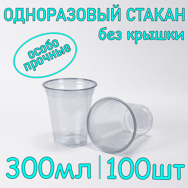 Стакан одноразовый (100 предметов) SoftHome - купить по выгодной цене в интернет-магазине OZON ...
