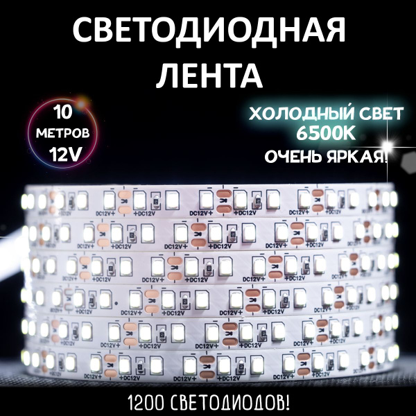 Светодиодная лента Windip, 12В, IP20, 120 LED/m 10м solar - купить по ...