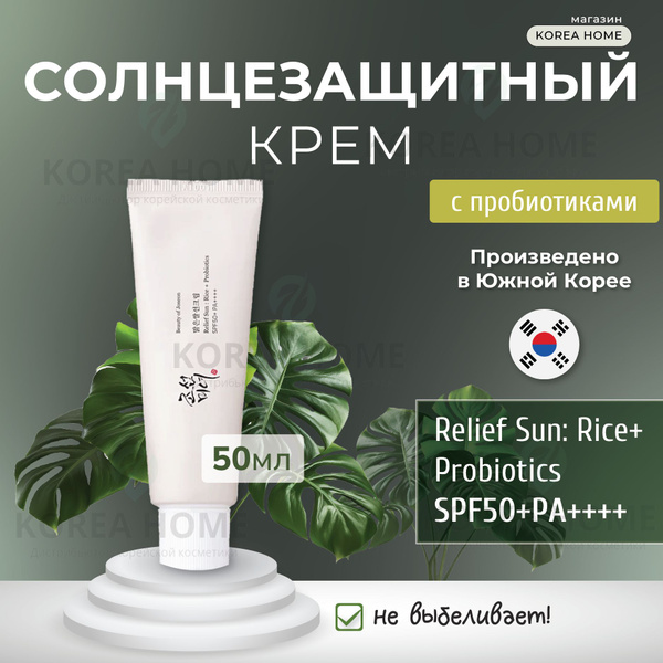 Характеристики Солнцезащитный крем для лица с пробиотиками корейский ...