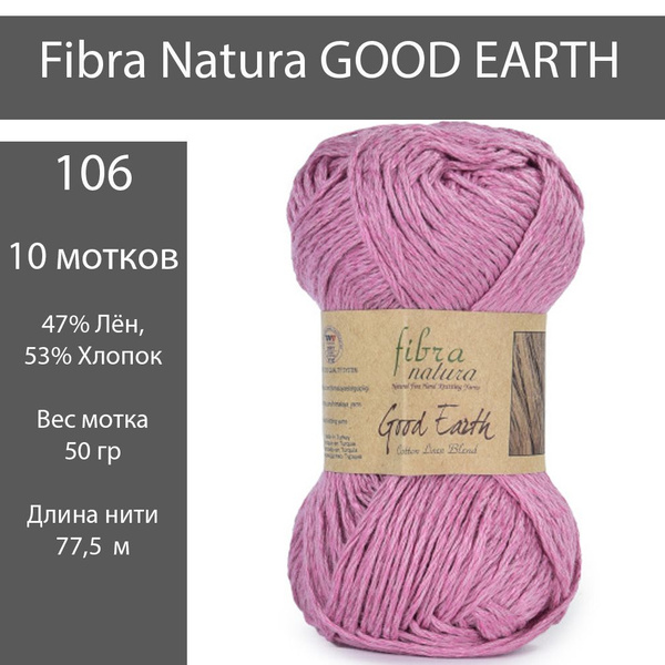 Fibra Natura GOOD EARTH 106 - 10 мотков - купить с доставкой по ...
