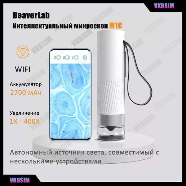 Микроскоп BeaverLab m1c, Цифровой, 400 крат купить по выгодной цене в интернет-магазине OZON ...
