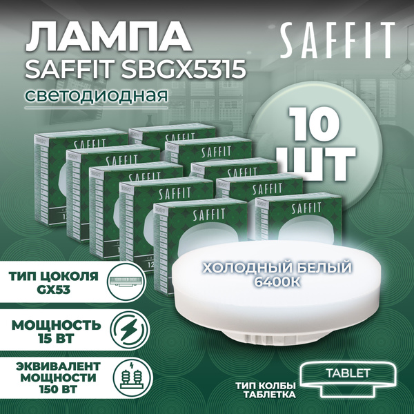 Светодиодная Лампочка Saffit GX53 Шайба 1215 Лм 6400 К - купить в ...
