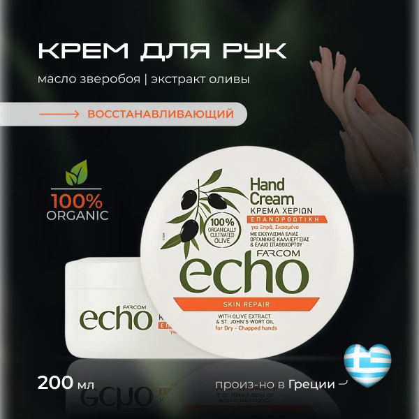 FARCOM ECHO SKIN REPAIR, восстанавливающий крем для очень сухой кожи ...