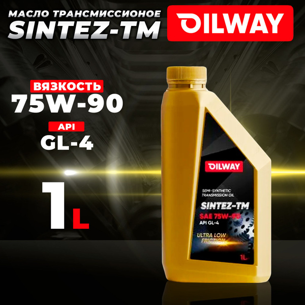 Масло трансмиссионное Oilway 75W-90 Sintez-TM 1л GL-4 - купить по ...